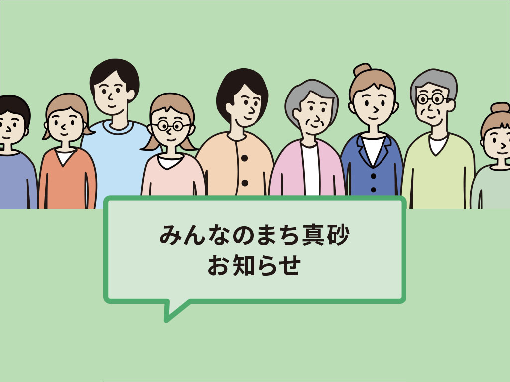 ボッチャ＆モルック体験会 | みんなのまち真砂